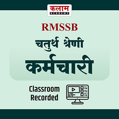 Best Coaching in Rajasthan for IAS,RAS,1st grade, REET - Kalam Academy