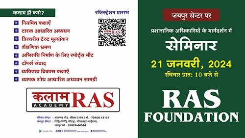 Best Coaching in Rajasthan for IAS,RAS,1st grade, REET - Kalam Academy