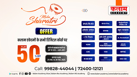 Best Coaching in Rajasthan for IAS,RAS,1st grade, REET - Kalam Academy