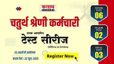 Best Coaching in Rajasthan for IAS,RAS,1st grade, REET - Kalam Academy