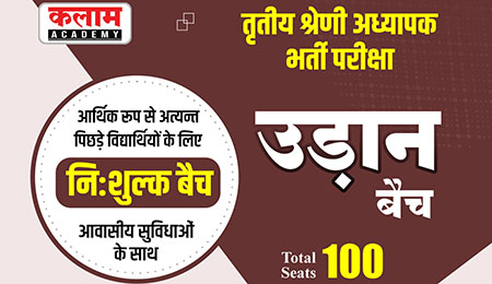 Best Coaching in Rajasthan for IAS,RAS,1st grade, REET - Kalam Academy