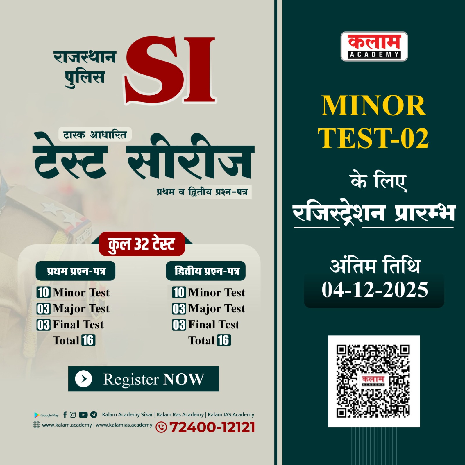 Best Coaching in Rajasthan for IAS,RAS,1st grade, REET - Kalam Academy