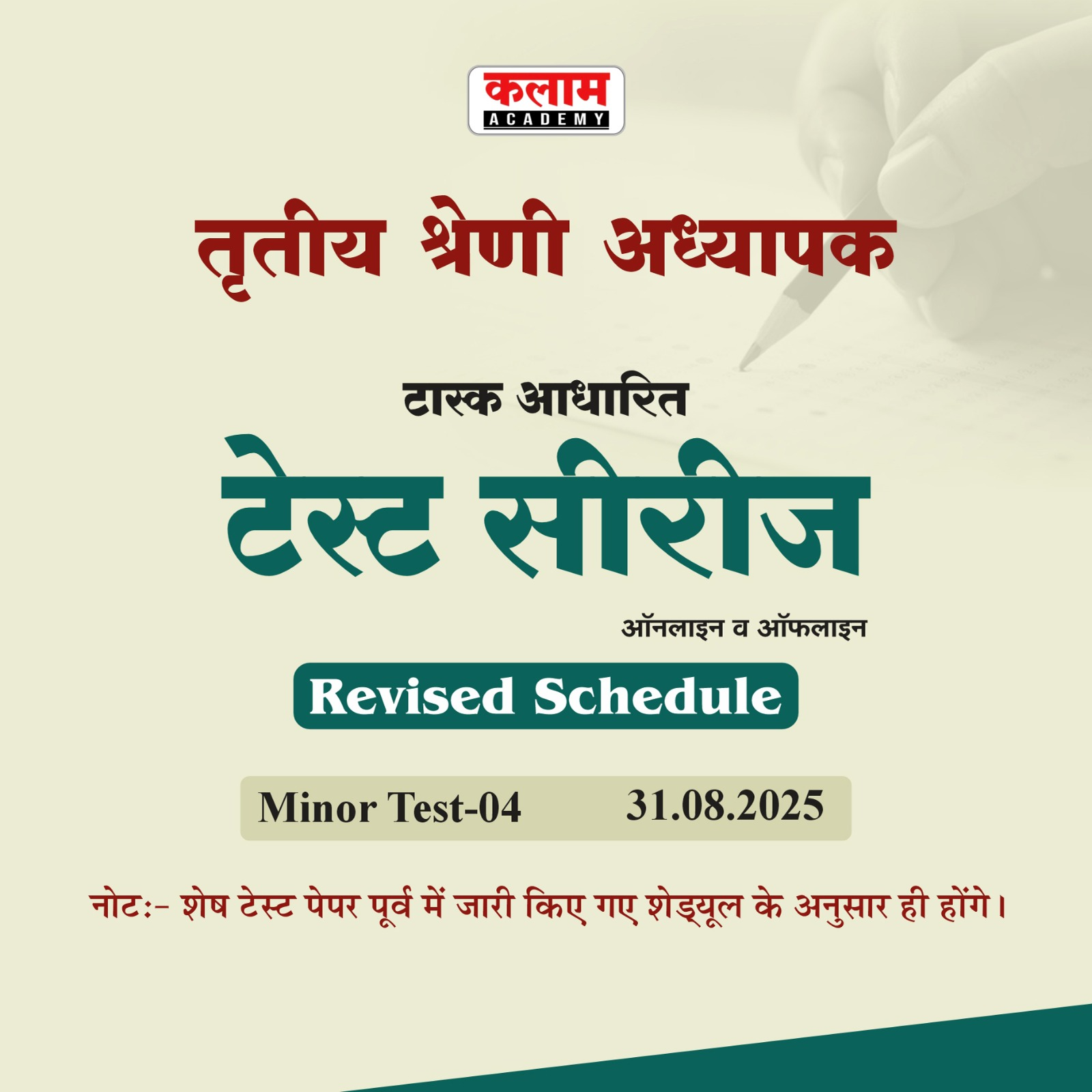 3rd Grade Task Based Test Series 2025 Exam / Test Series Portal - Kalam ...